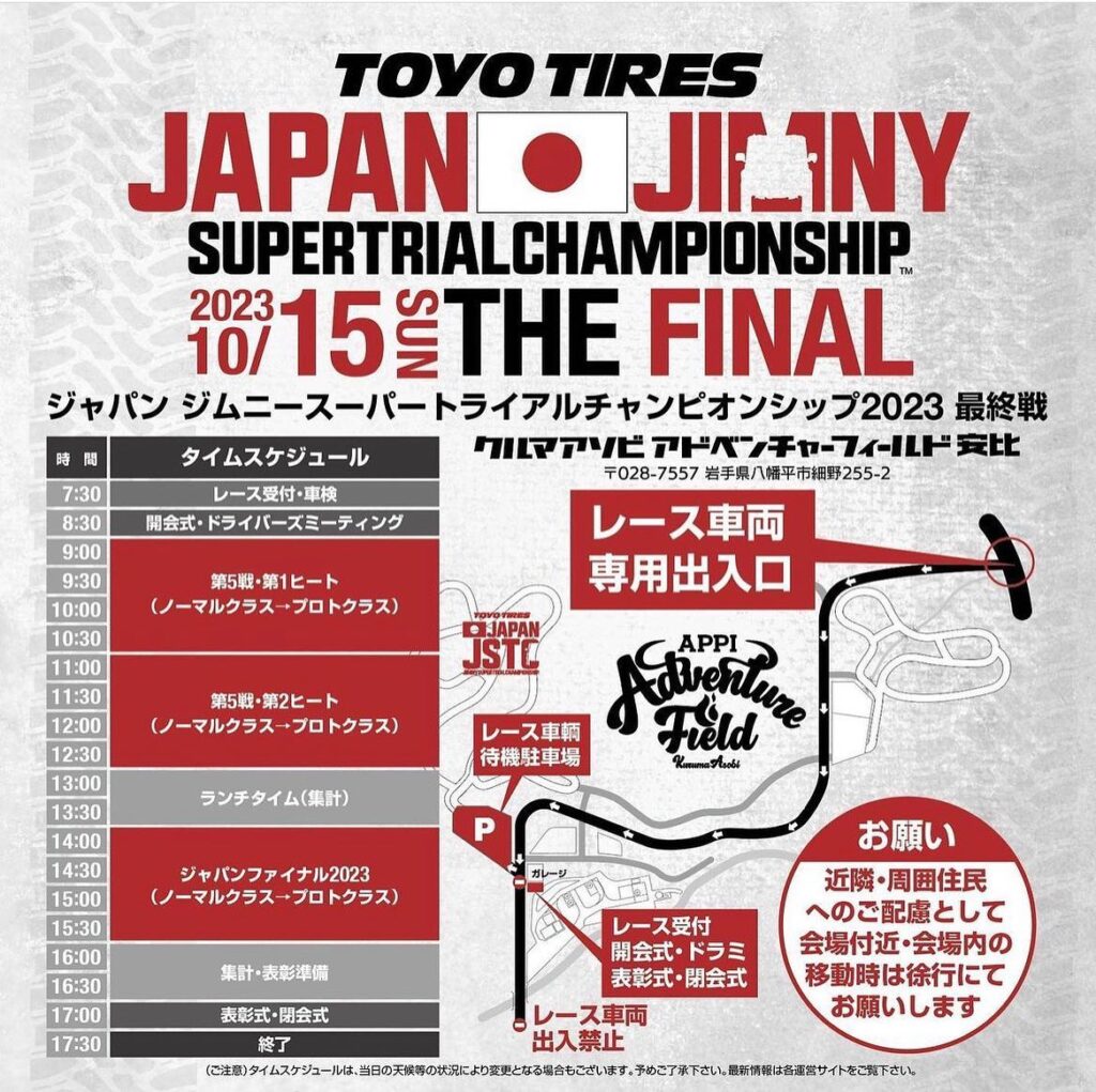 ジムニースーパートライアルチャンピオンシップ(JSTC) | FAD★STARt