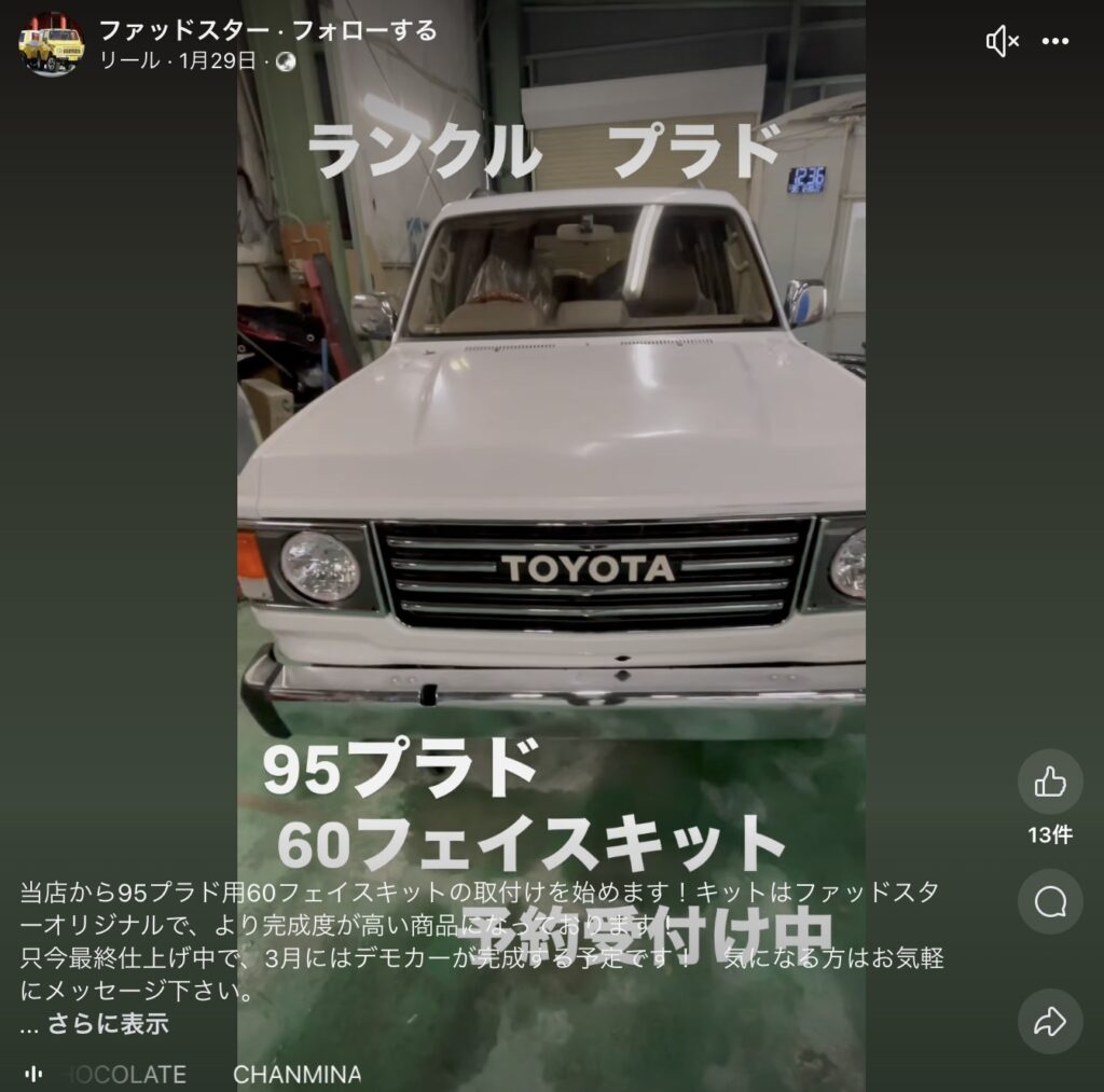 95プラド 60フェイスキット 予約受付中 | FAD★STARt